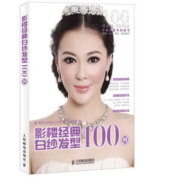 影楼经典白纱发型100例