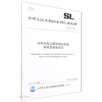SL/T 381—2021 替代SL 381—2007  水利水电工程启闭机制造安装及验收规范