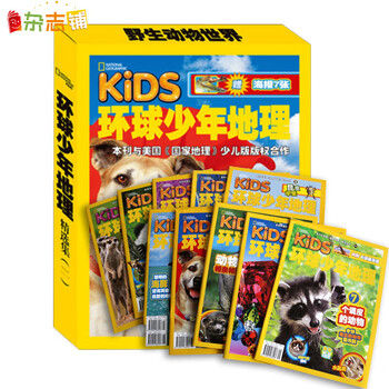 现货包邮 环球少年地理精选集二 10册 精装合订本国家地理杂志少儿版 青少年百科书籍 6-12岁儿童科普百科书籍美国国家地理少儿版版权合作小学生阅读科普期刊 智力开发   杂志铺