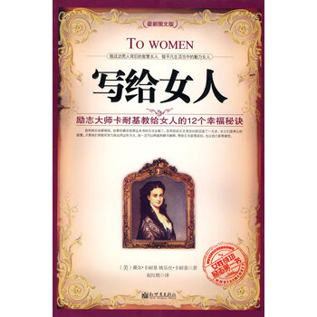 写给女人(典藏版)【正版图书】
