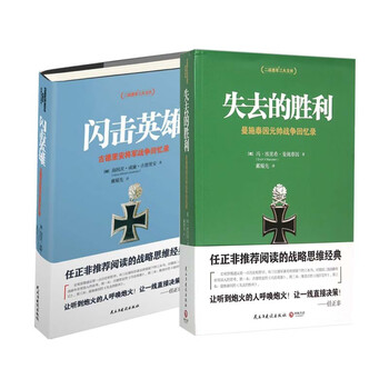 闪击英雄&失去的胜利共2册