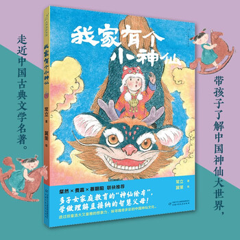 九神鹿绘本馆：我家有个小神仙