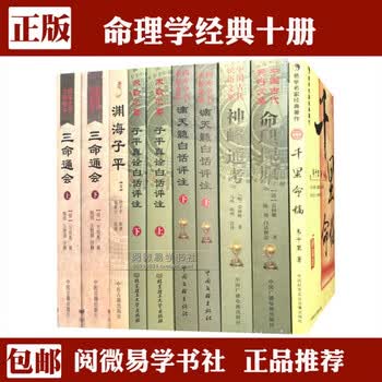 图解正原版10本渊海子平三命通会千里命稿渊海子平真诠滴天髓神峰通考命理探原四柱八字八卦大全入门白