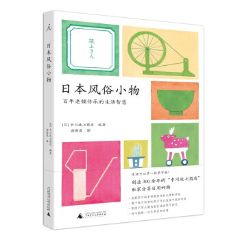 日本风俗小物【正版图书】
