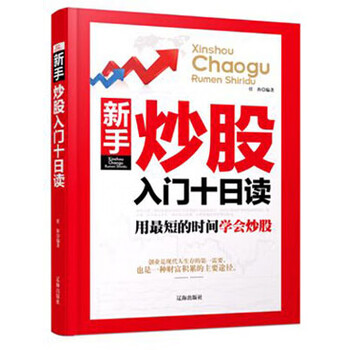 新手炒股入门十日期读