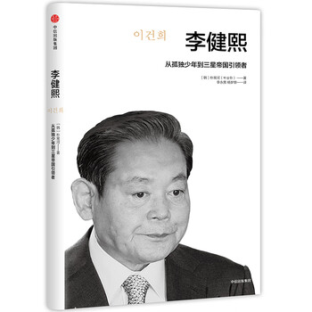 李健熙【正版图书】