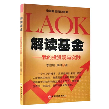 解读基金—我的投资观与实践【正版图书】
