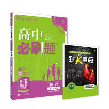 高中必刷题高二下 英语选择性必修第四册 WY外研版 2022（新教材）理想树