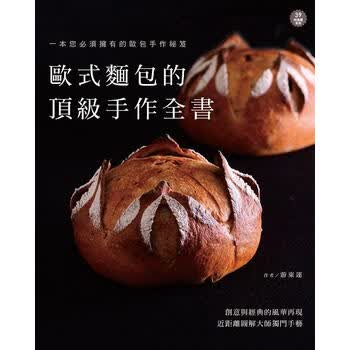 欧式面包的*手作全书