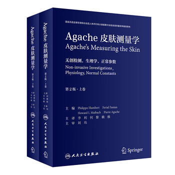 Agache皮肤测量学（第2版）（全2卷）