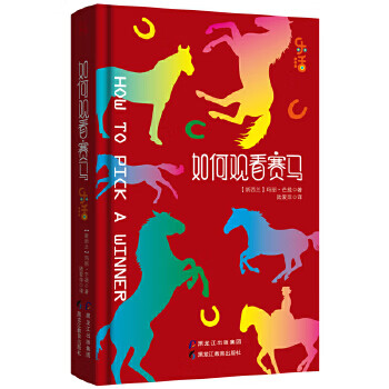 如何观看赛马(乐活系列)【正版图书】