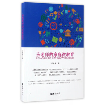 乐老师的家庭微教育