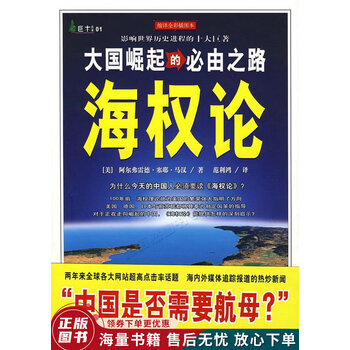 海权论