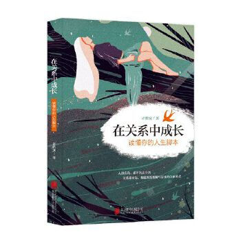 在关系中成长 许皓宜