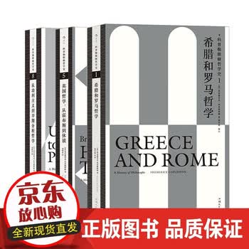 s 科普勒斯顿哲学史3册套装 哲学史经典之作 入门书目