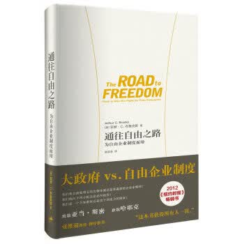 通往自由之路-企业制度而辨【正版图书】