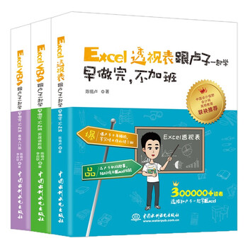 卢子Excel应用大全：数据透视表+VBA入门与进阶（套装共3册）