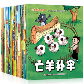 全套20册 中华成语故事书大全注音版幼儿3-6-8周岁国学经典早教启蒙彩图绘本寓言故事小学生一二年级课外书 套装
