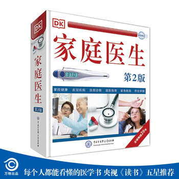 【定金预售】DK家庭医生第二版 精装 英国医学会 自我诊断疾病 遗传与健康自我管理