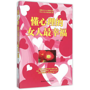 懂心理的女人幸福