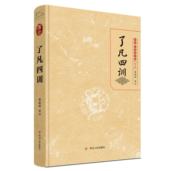 了凡四训 蒲晓娟