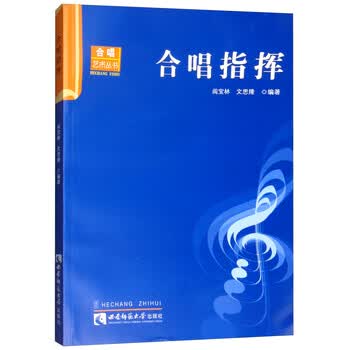 合唱指挥