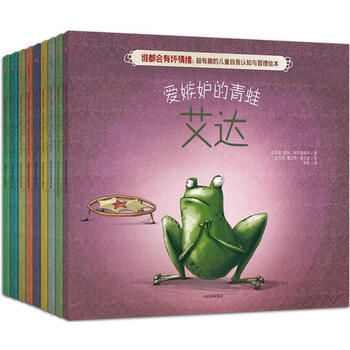 谁都会有坏情绪：超有趣的儿童自我认知与管理绘本 [土]图林·科奇克奥卢 著,张荻 译,塞达特·吉尔金