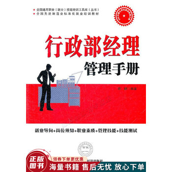 行政部经理管理手册