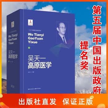 吴天一高原医学