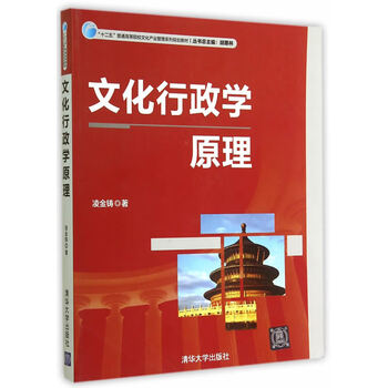 文化行政学原理【正版图书】
