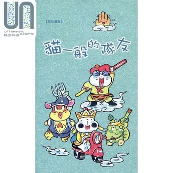 猫一般的队友 港台原版 草日 香港三联