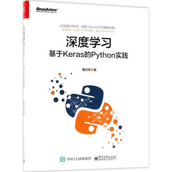 深度学习：基于Keras的Python实践 全新