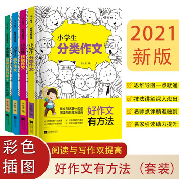 小学生3-6年级作文辅导大全（共4本）好词好句好段+状物+想象+叙事+写人+写景+读后感