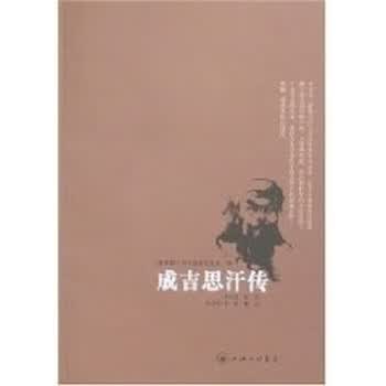成吉思汗传【正版图书】