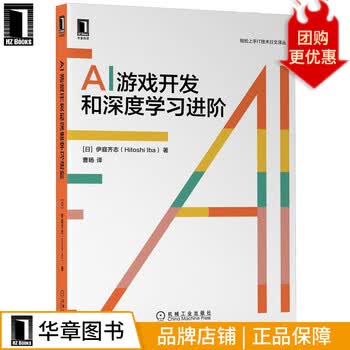现货包邮 AI游戏开发和深度学习进阶 轻松上手IT技术8083255