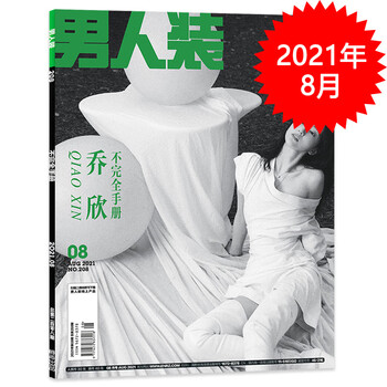 【套餐可选】男人装杂志 2021年2/3/4/5/6/7/8/9/10/11/12月打包封面方圆/乔 2021年8月 封面乔欣