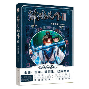 锋凌天下 2 终南浩劫 南朝陈
