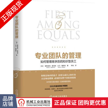现货正版 专业团队的管理[图书]帕特里克·麦克纳 大卫·梅斯特7738085