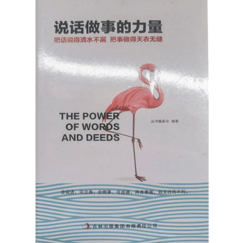 超值典藏--把话说的滴水不漏把事做的天衣无缝