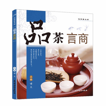 品茶言商（怡情茶生活）