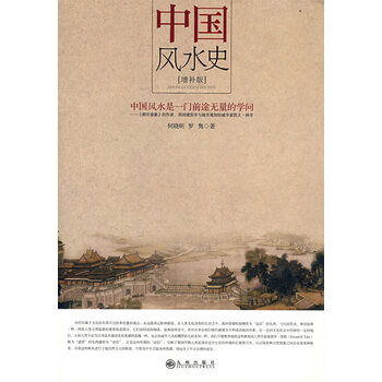 中国风水史