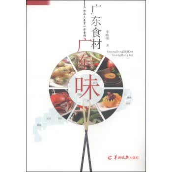 广东食材广东味【正版图书】