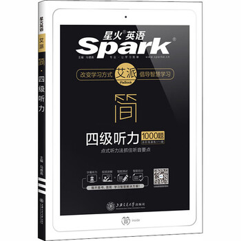 简 四级听力1000题 马德高 编 英语四/六级 WX