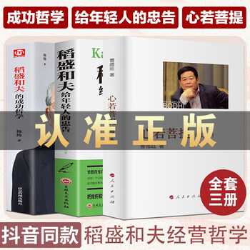 全12册心若菩提曹德旺自传+任正非马化腾刘强东董明珠雷军王健林马云自传中国商业人物中国企业家自传 爱国企业家曹德旺自传+稻盛和夫（套装全3册）