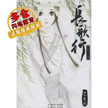 长歌行 夏达 著 幽默漫画 WX