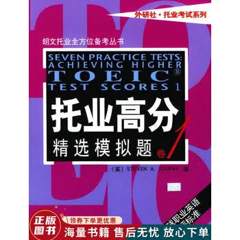 托业高分精选模拟题卷1