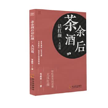 茶余酒后话红颜 大汉篇 韦尚田