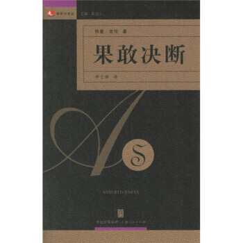 果敢决断【正版图书】