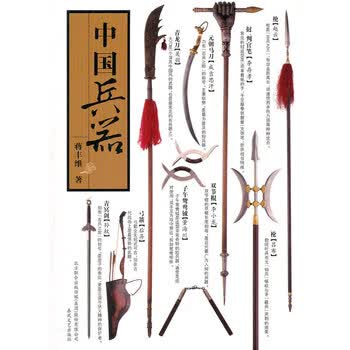 中国兵器【正版图书】