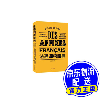 法语词缀宝典